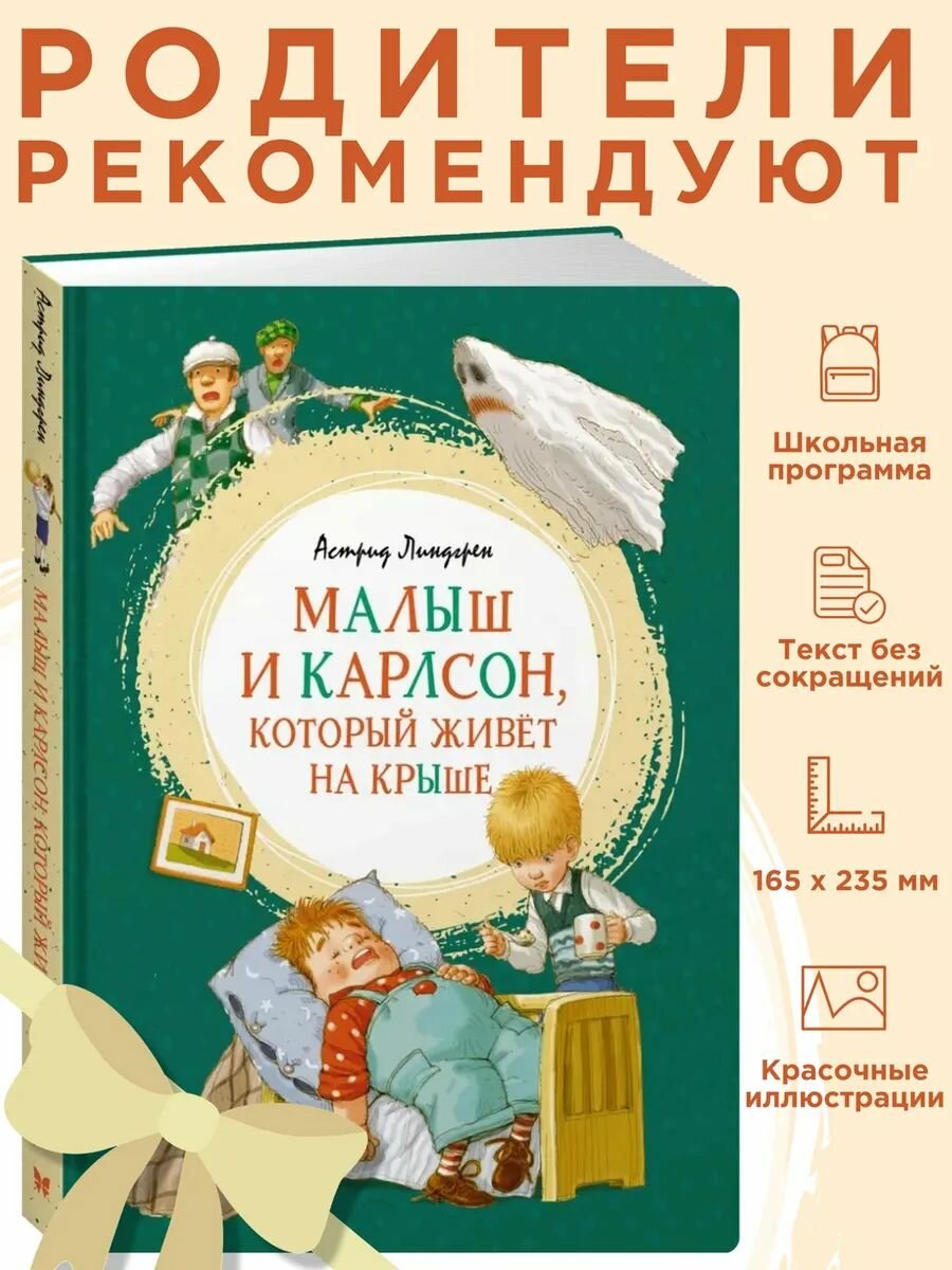 Малыш и Карлсон, который живёт на крыше
