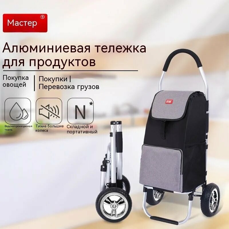Сумка-тележка