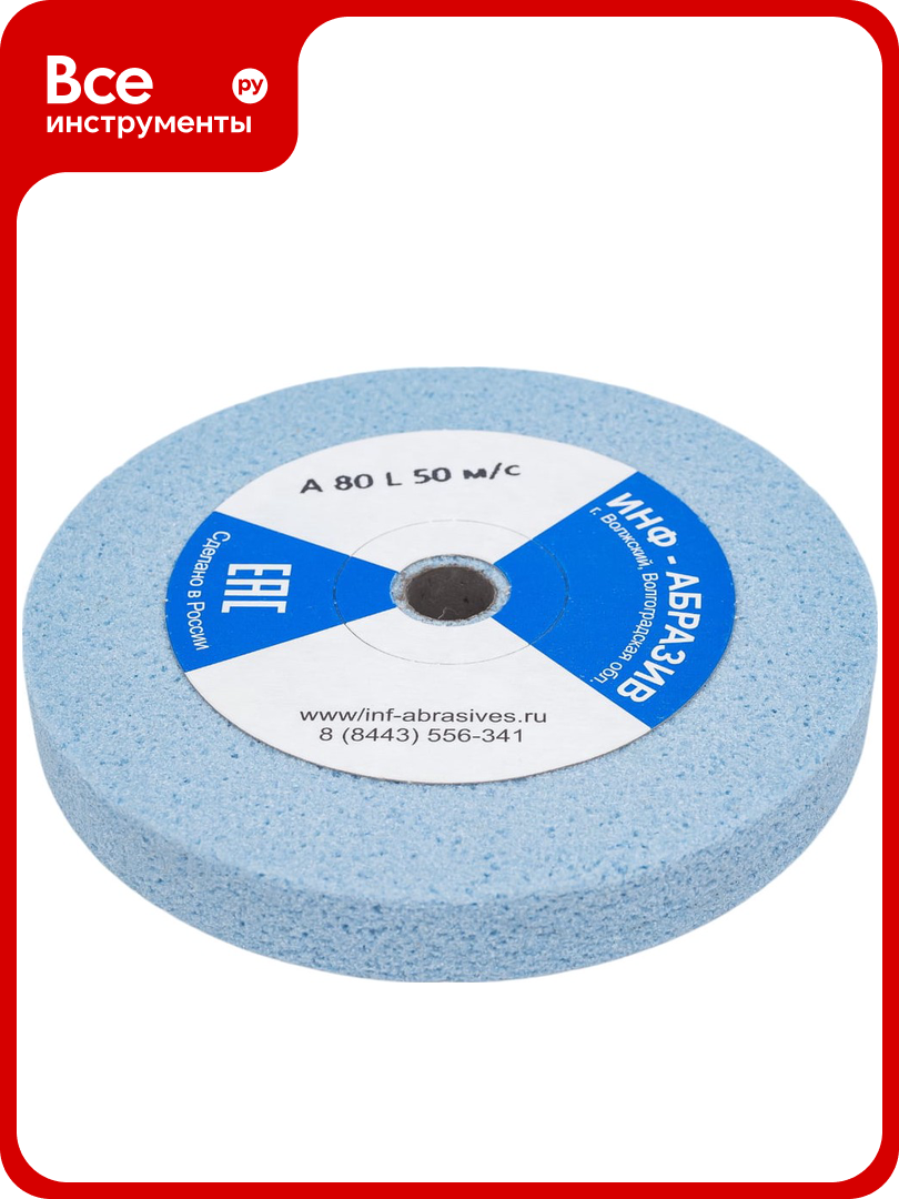 Круг шлифовальный 1, x12.7 мм, A 80 L 50 м/с инф-абразив 125x16, для заточных и шлифовальных станков