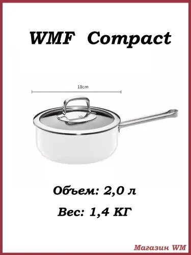 WMF Кухонный ковш, 18 см, 1.4 л