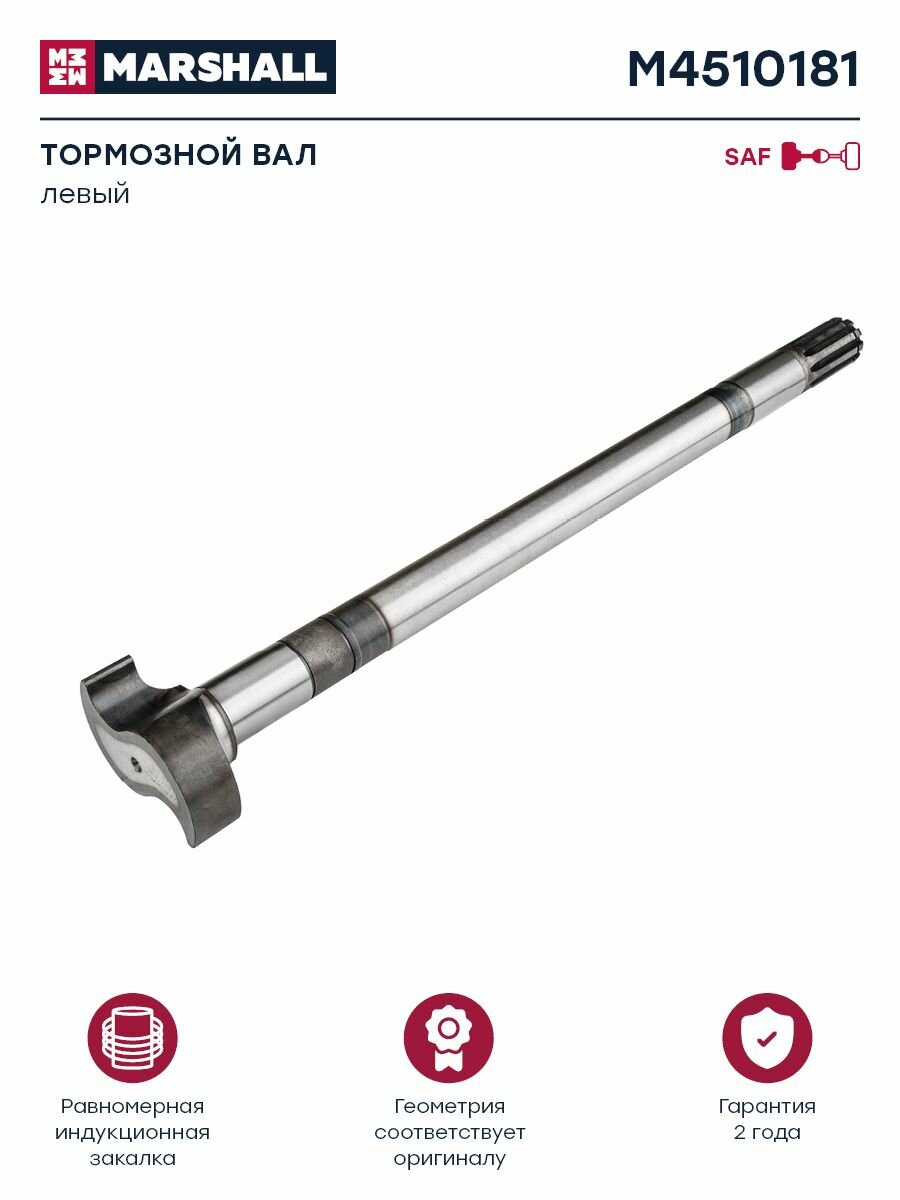 Вал тормозной левый SAF