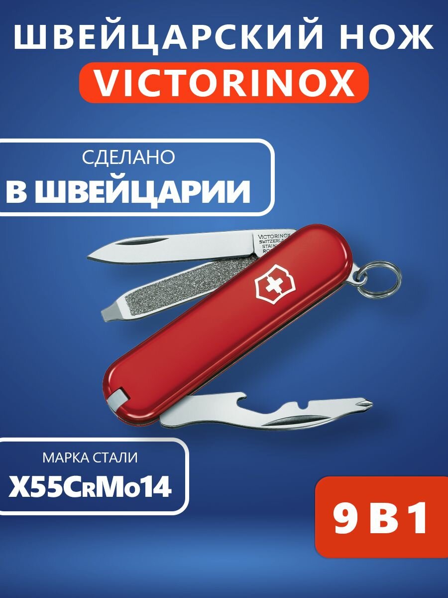 Складной нож-брелок туристический Victorinox Classic Rally, 58 мм, 9 функций, красный 0.6163
