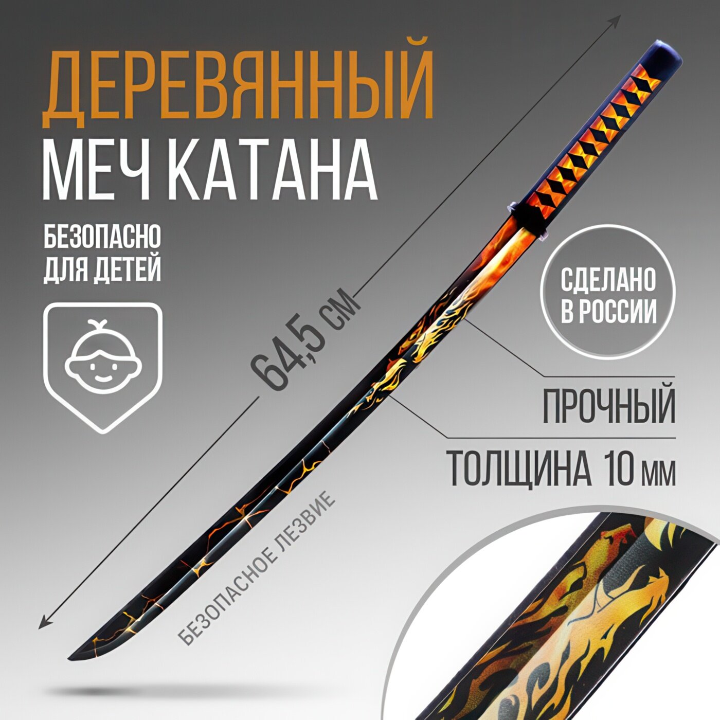 Сувенирное деревянное оружие «Катана драгон с огнем», длина 65 см