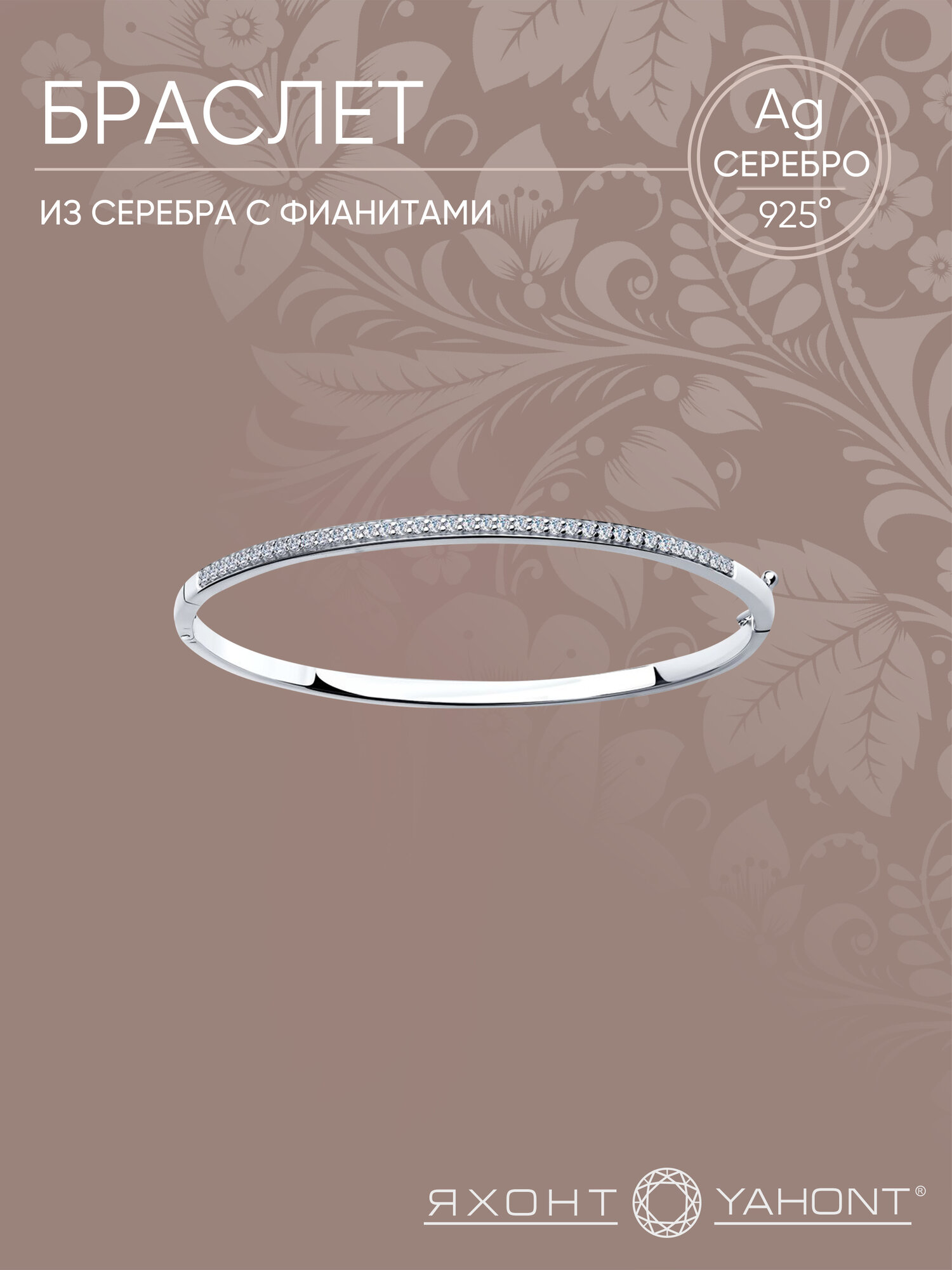 Жесткий браслет, серебро, 925 проба, родирование, фианит