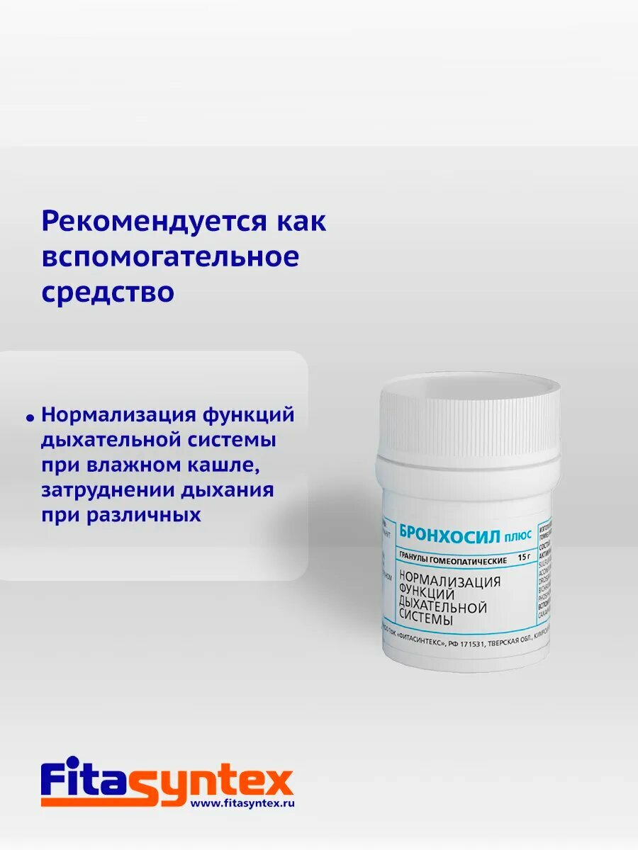 Бронхосил плюс ЭКО, гранулы 15 гр, помогает привести в норму работу органов дыхания