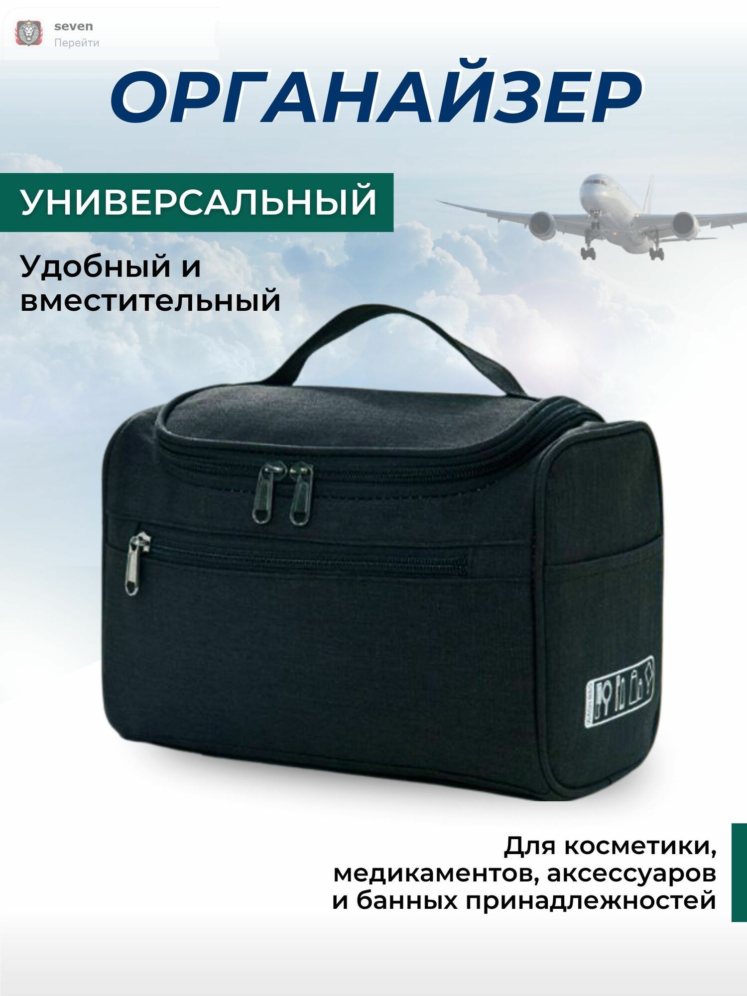 Несессер
