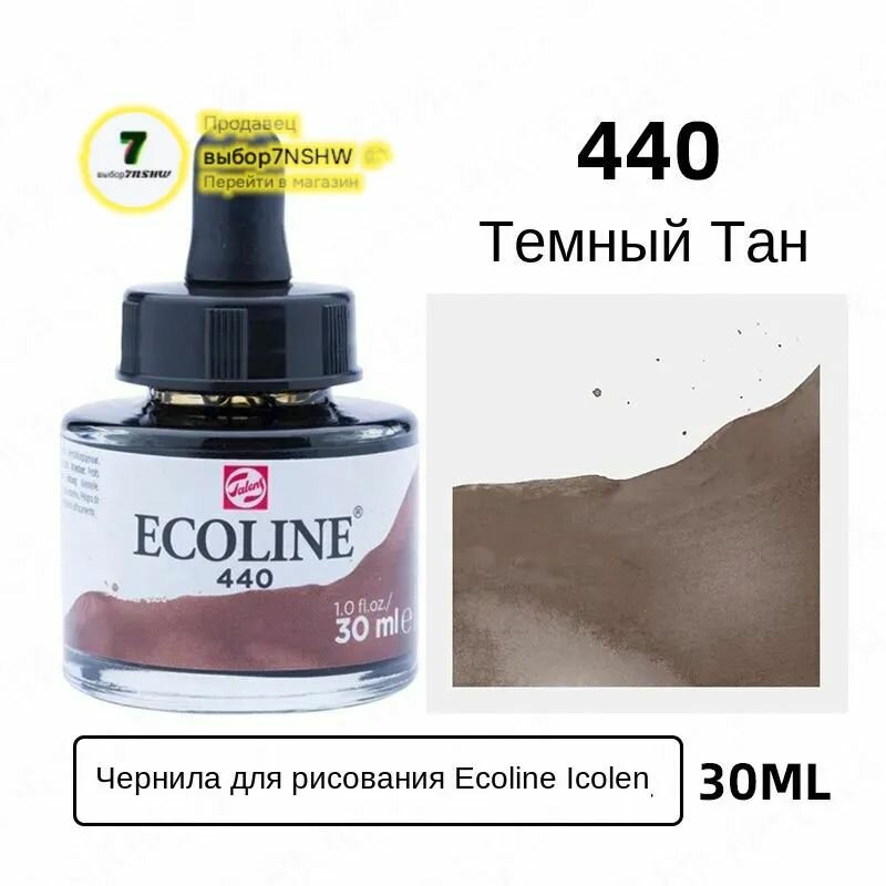 Talens Спиртовые чернила для рисования 1 шт, 30 мл./ 30 г.