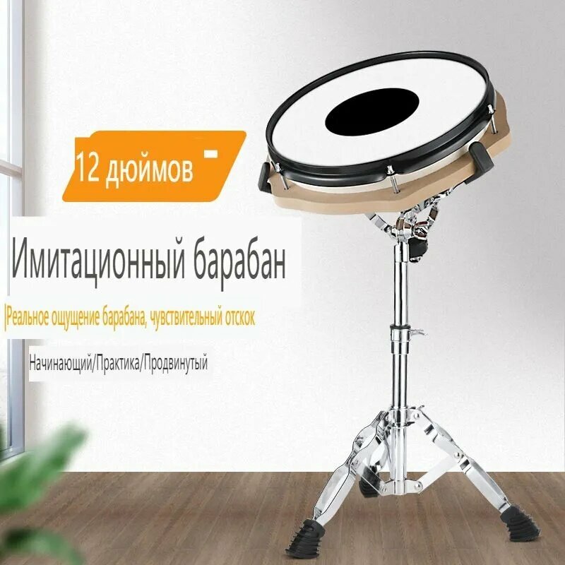 Профессиональная тупоя барабанная установка 12 дюймов