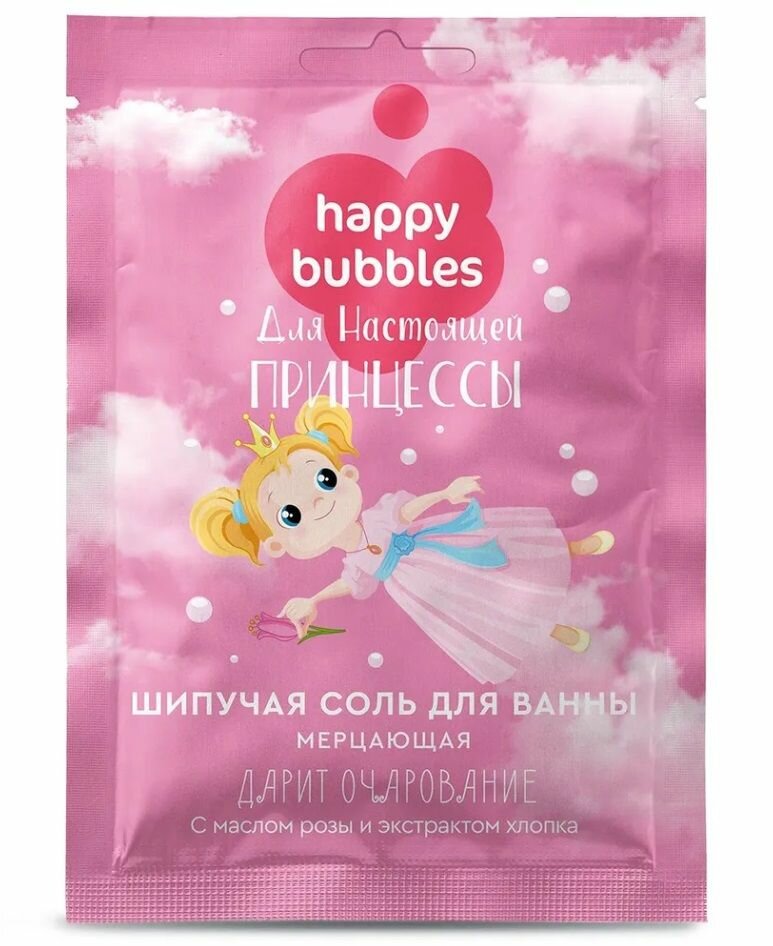 Шипучая соль для ванн HAPPY BUBBLES мерцающая для настоящей принцессы 100г