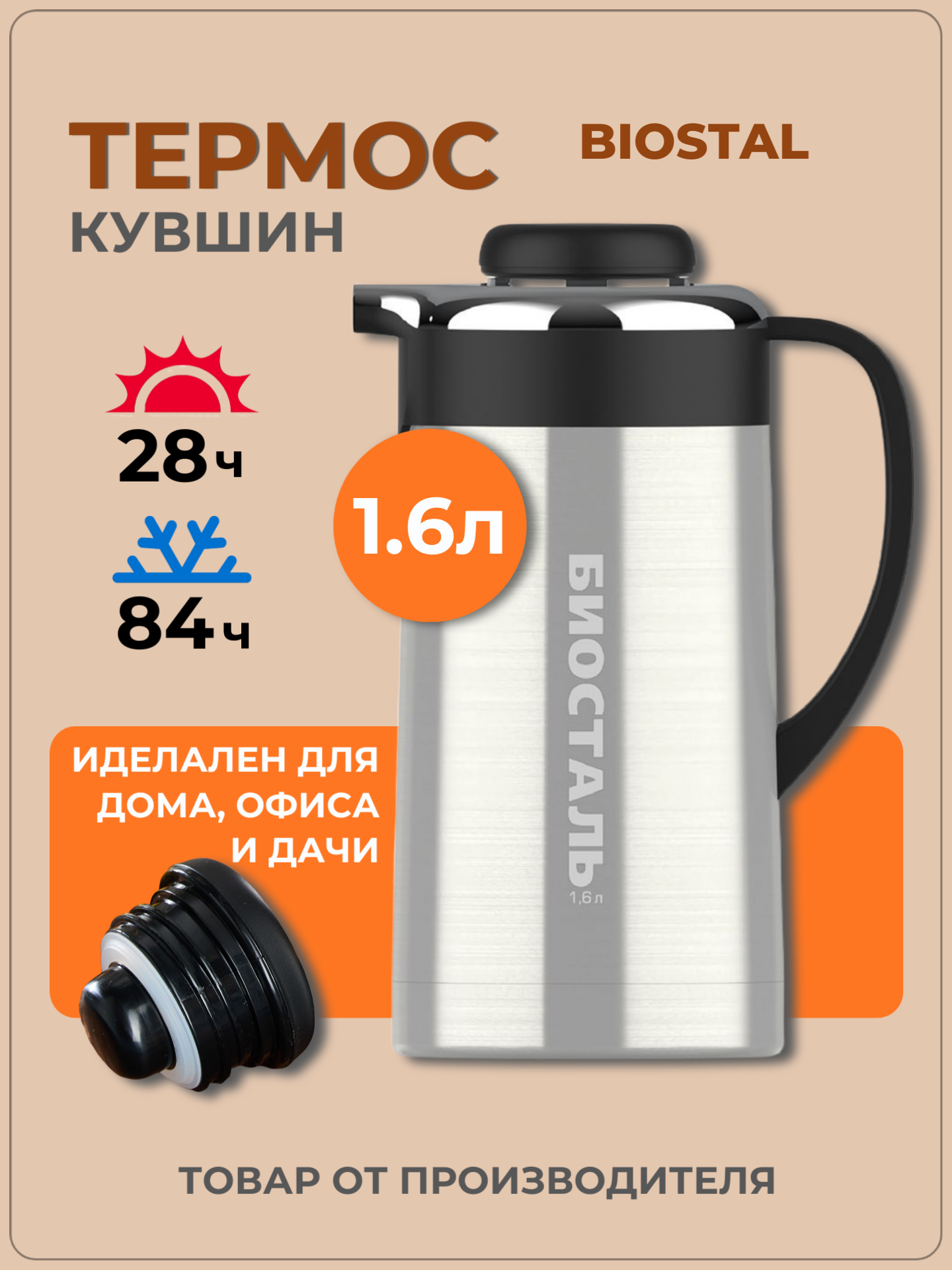 Термос-кувшин, нержавеющая сталь, для дома, офиса, дачи, 1,6л