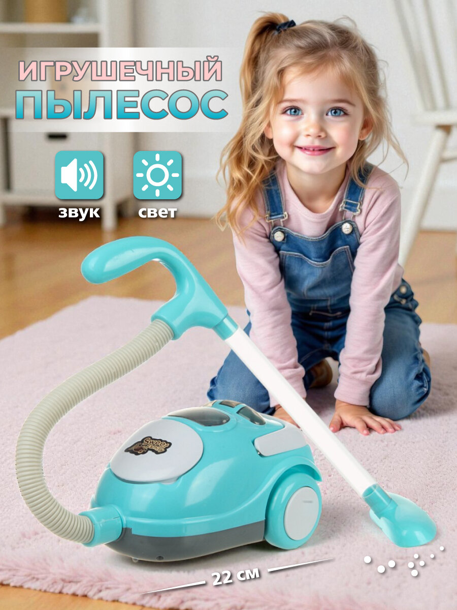 Детский пылесос Veld Co со светом и звуком, 22x15x12 см 132331