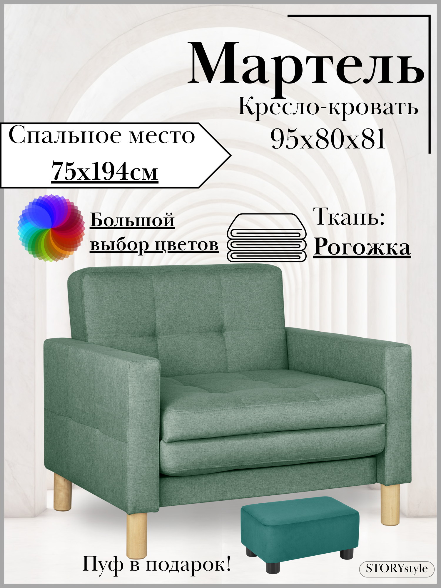 Кресло-кровать мартель, 95*80*81, спальное 75*194, рогожка, Лагуна 693