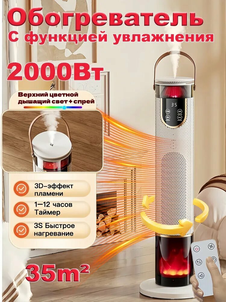 Тепловентилятор, керамический элемент, 2000Вт, с терморегуляцией, белый