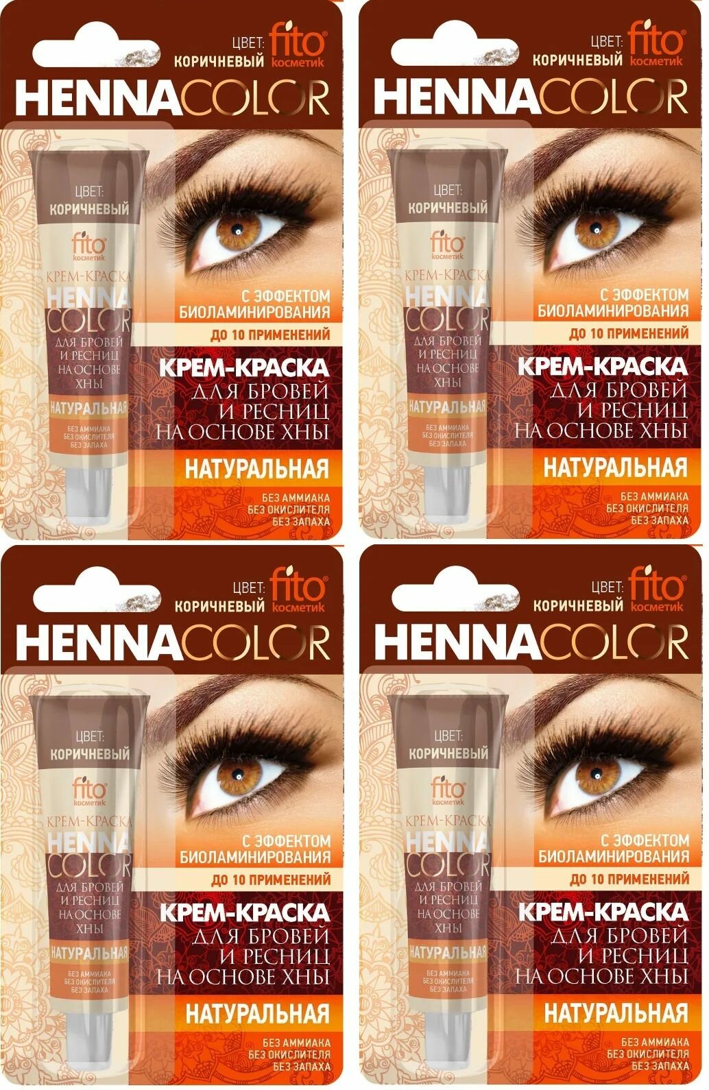Fito Косметик Крем-краска для бровей и ресниц, Henna Color, Коричневый, 5 мл, 4шт
