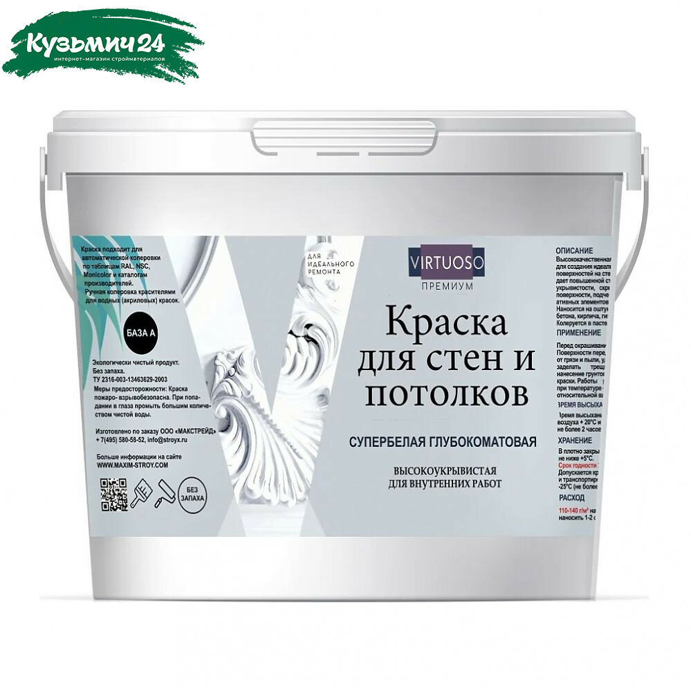 Краска Virtuoso Premium для стен и потолков, матовая, супербелая, база А, 7 кг