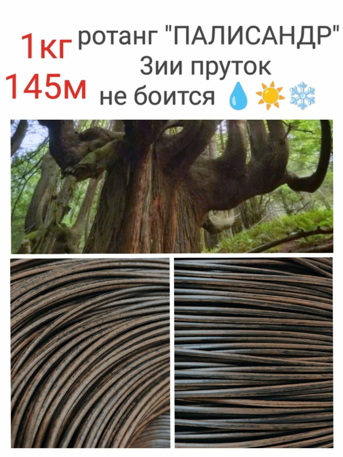 Ротанг искусственный для плетения пруток 3ММ Палисандр 1кг