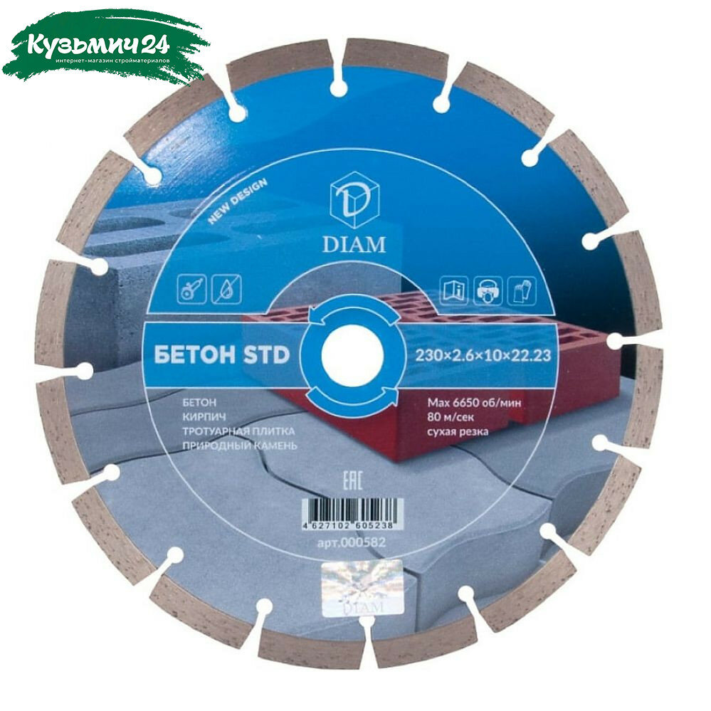 Диск алмазный DIAM Master Line 230х2.6х22.2 мм 000582