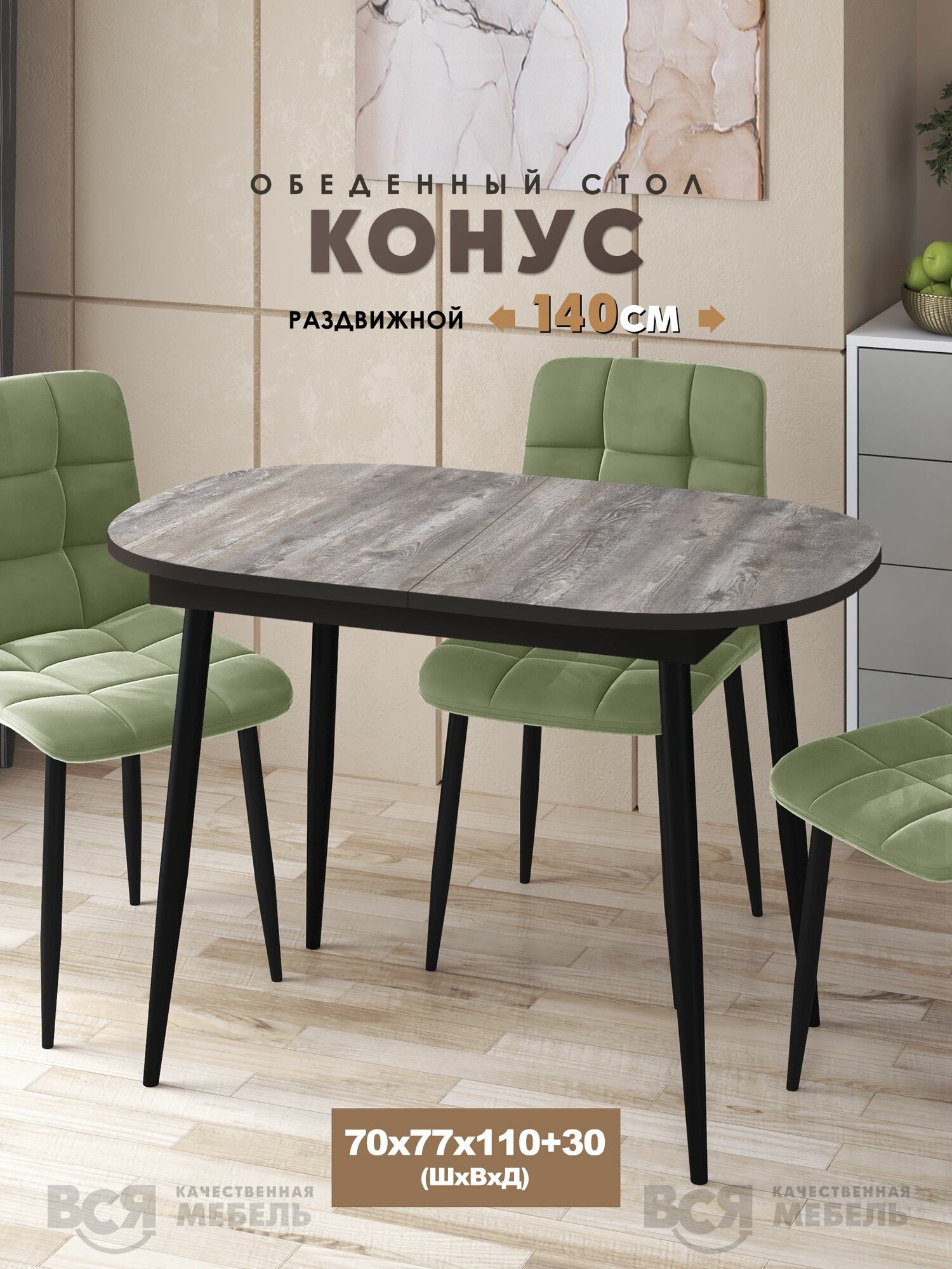 Стол обеденный "Конус" раздвижной (пластик Кантри/ черный ноги) 70х110+30см