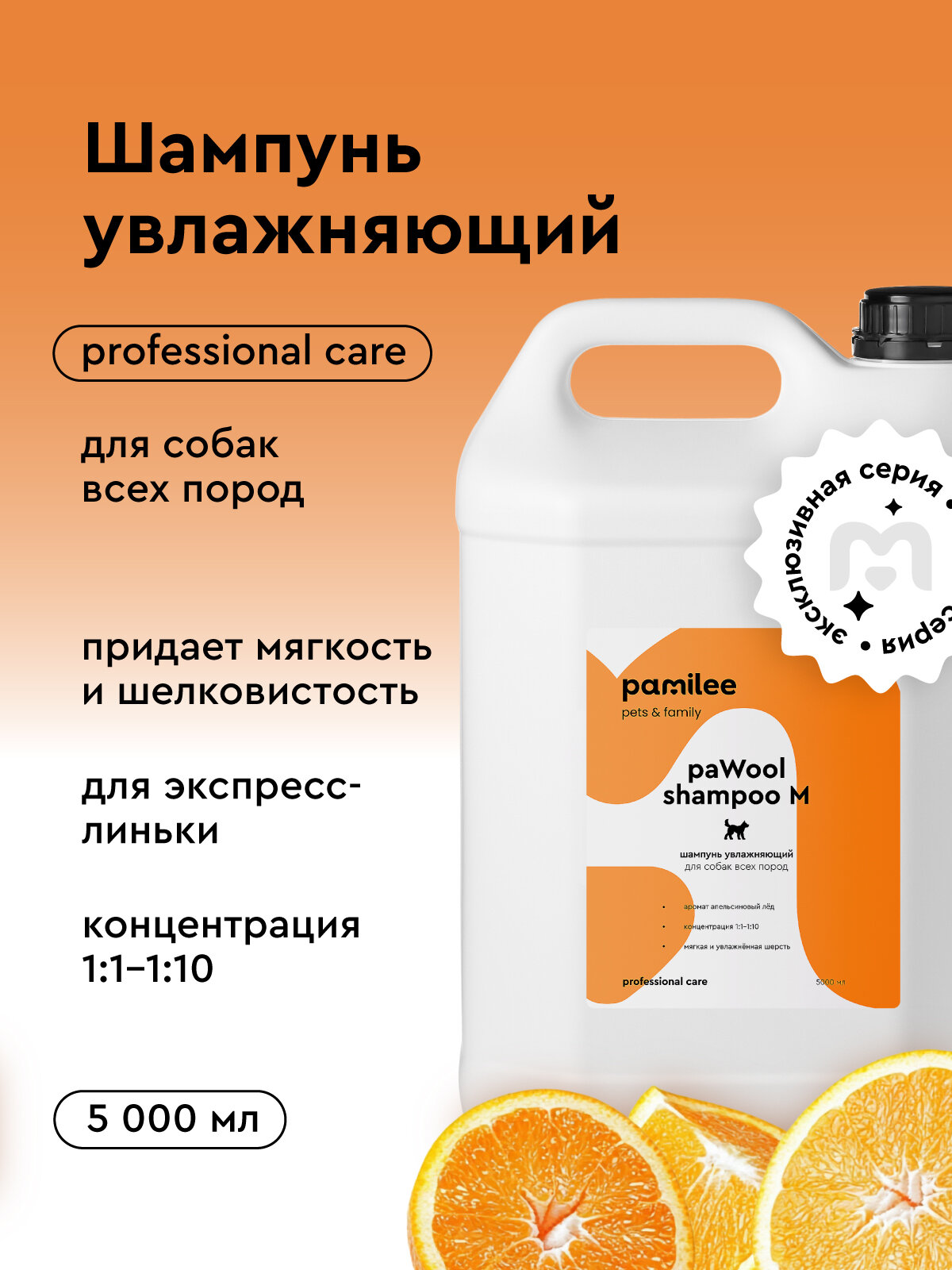 Шампунь для собак профессиональный, увлажняющий, 5л, Pamilee