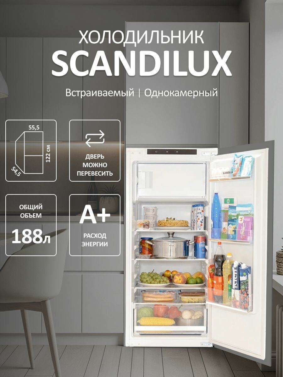 Встраиваемый однокамерный холодильник Scandilux RBI188, белый, A+, 188 л, высота 122 см, ширина 55.5 см