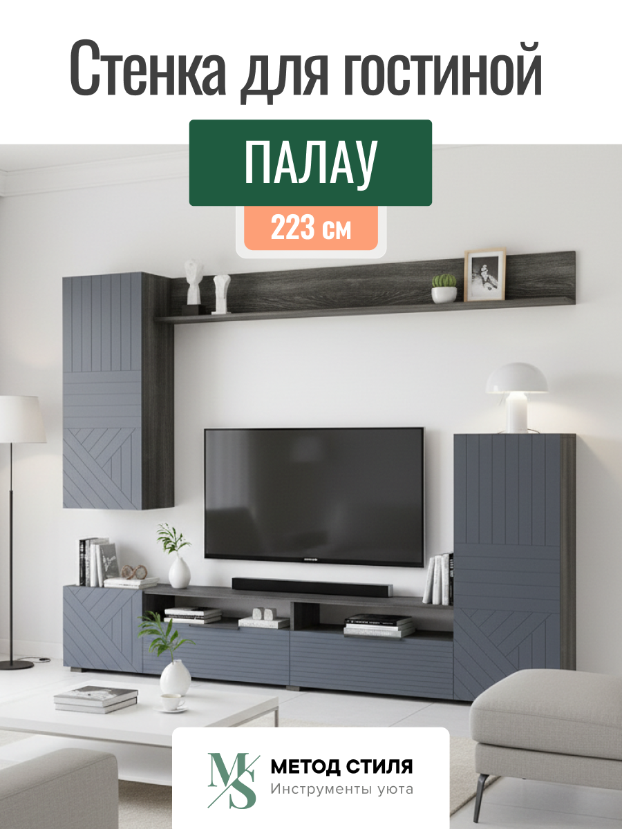 Комплект мебели форес "Палау" S-FORES0056, для гостиной, МДФ/ЛДСП, цвет Табак/Грей Софт