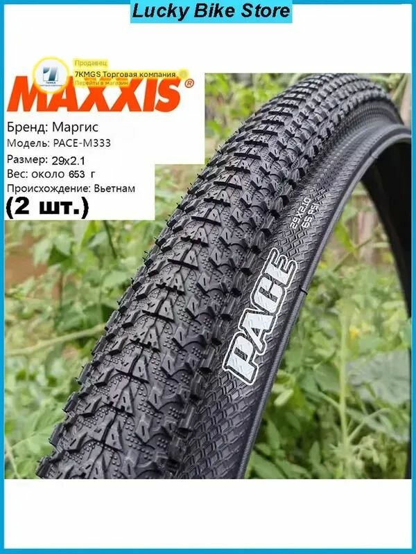 Maxxis Покрышка, диаметр колеса:29 (дюймы)