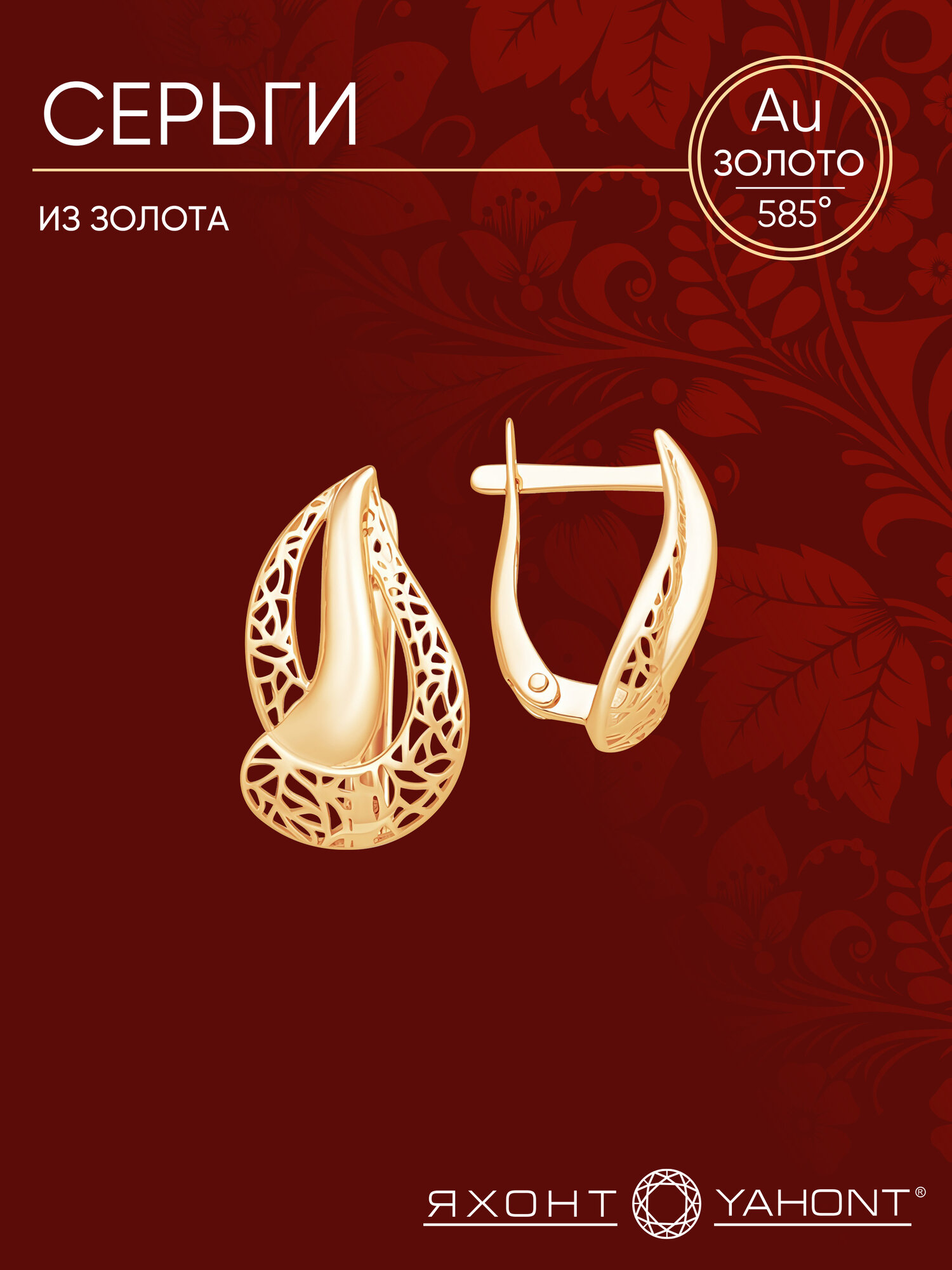 Серьги, красное золото, 585 проба