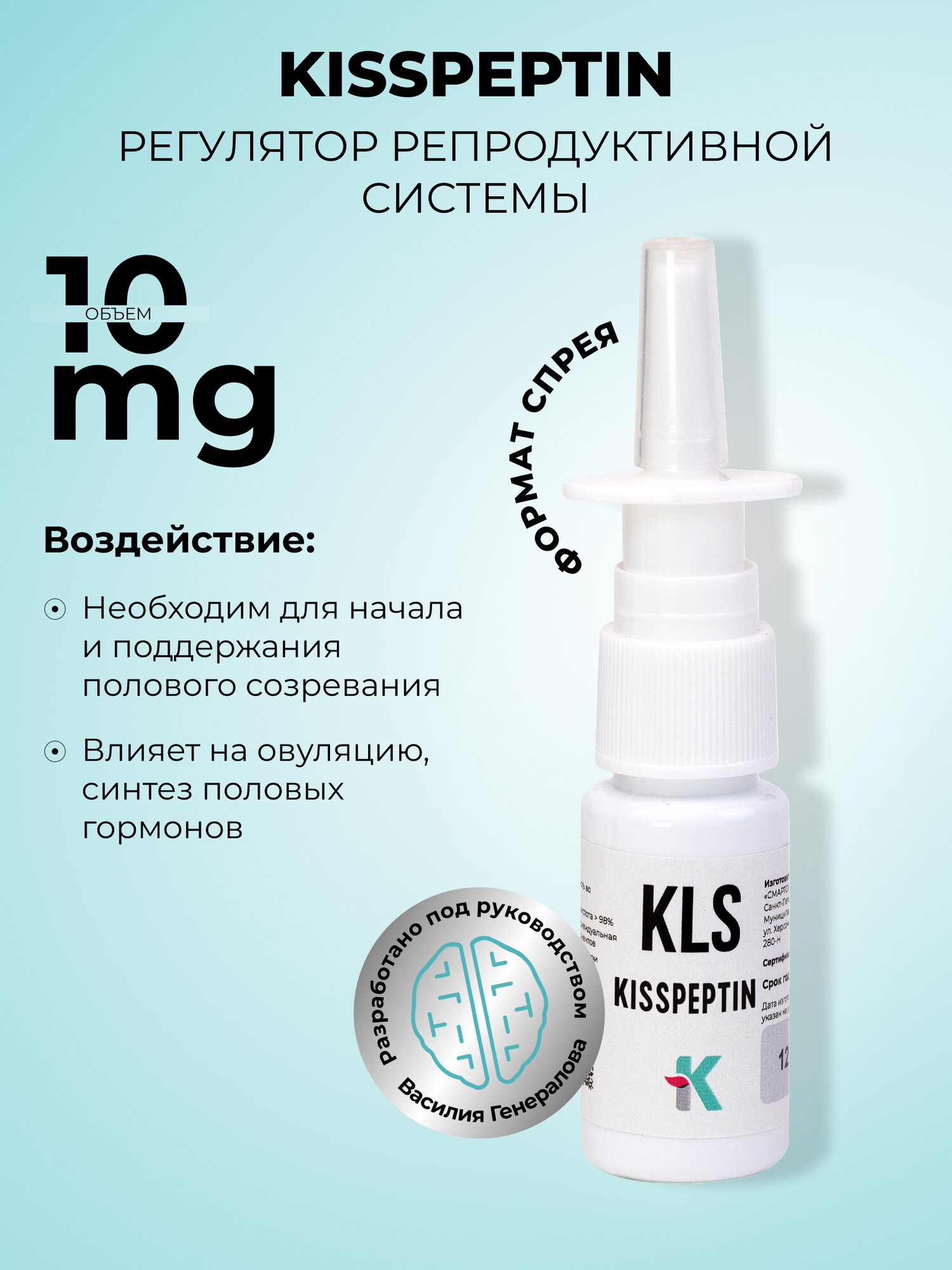 KLS Peptides Kisspeptin 10mg Спрей для поддержки всего организма, улучшения обмена веществ и увеличения тестостерона