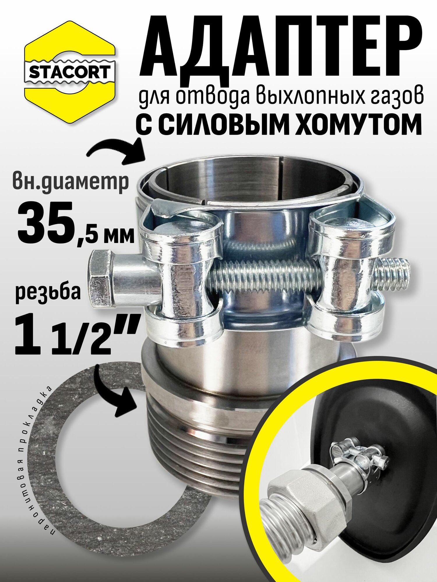 Адаптер c силовым хомутом, на патрубок генератора 35 мм, резьба 1 1/2'