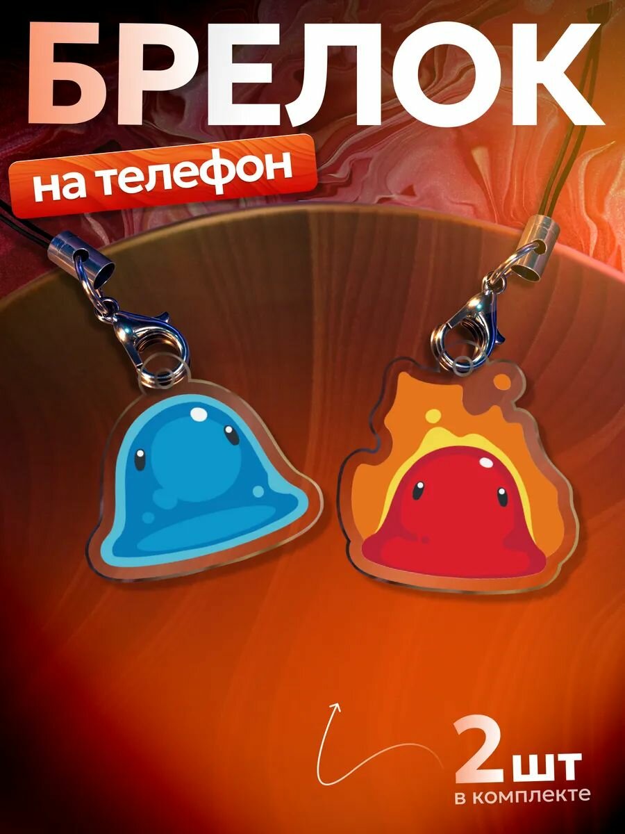 Брелок на телефон Слайм ранчер