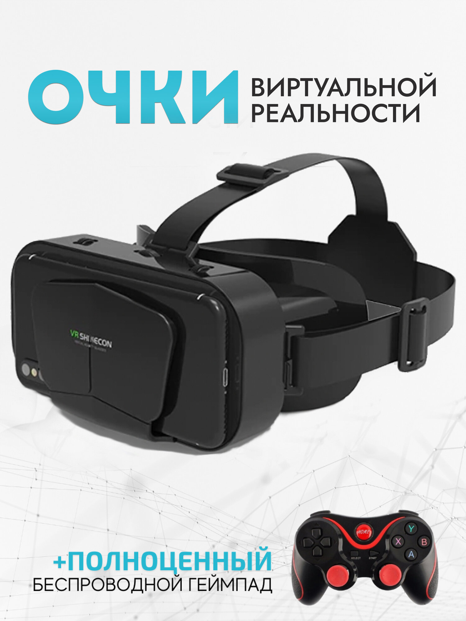 Shinecon Очки виртуальной реальности VR Shinecon G PRO с Геймпадом (VR очки + джойстик Terios)