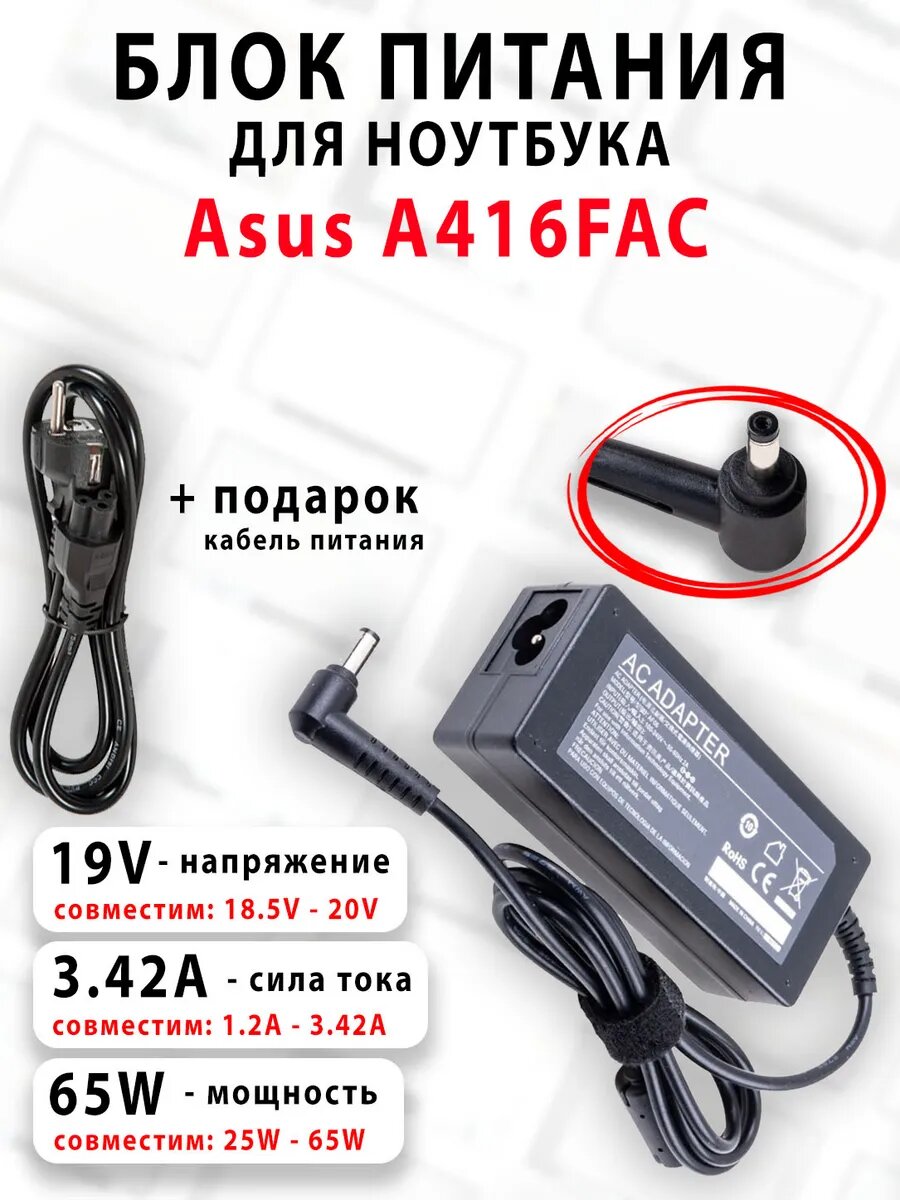 Зарядка для ноутбука Asus A416FAC