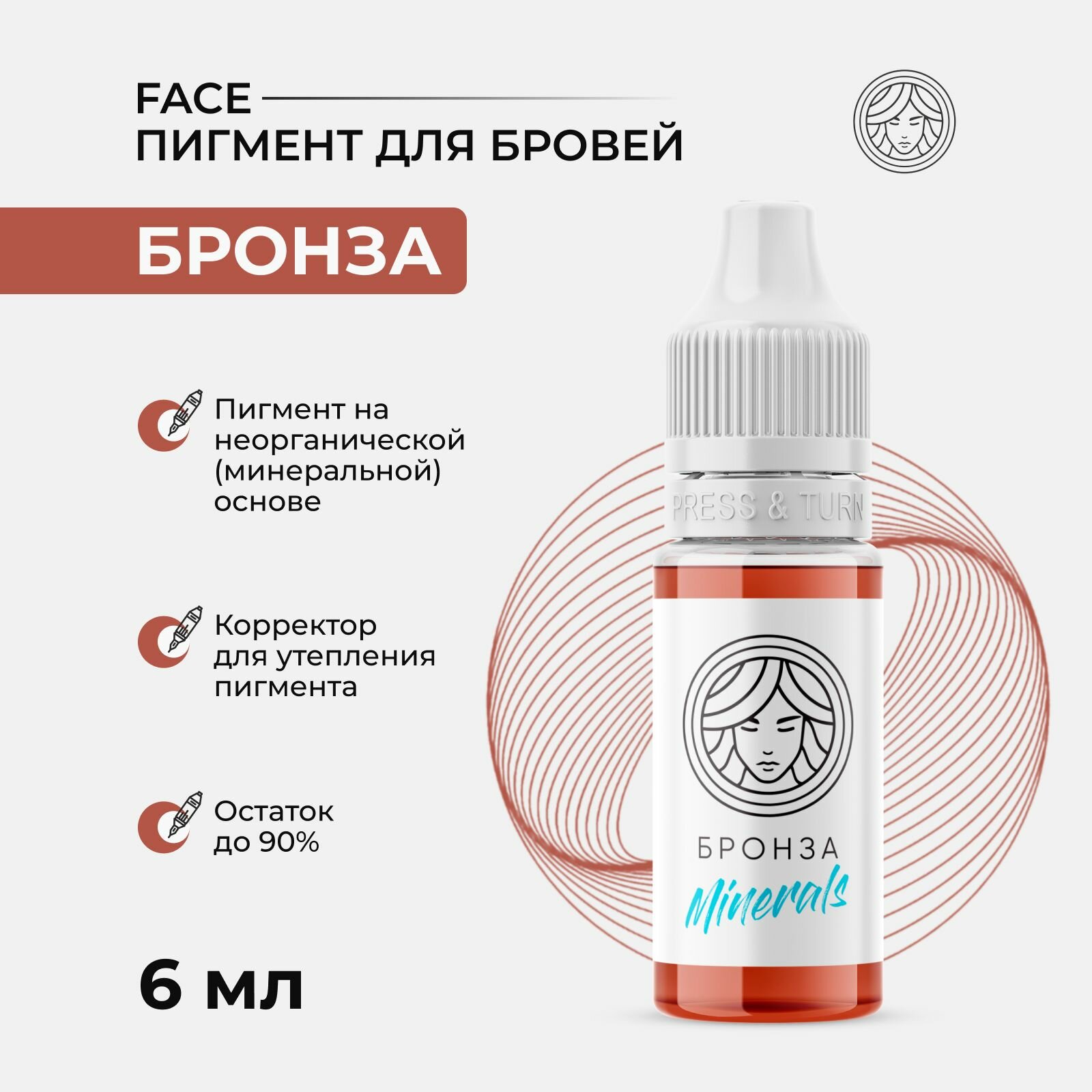 Минеральный пигмент от Face корректор Бронза для Перманентного макияжа, Татуажа и Тату Бровей Фейс 6 мл.
