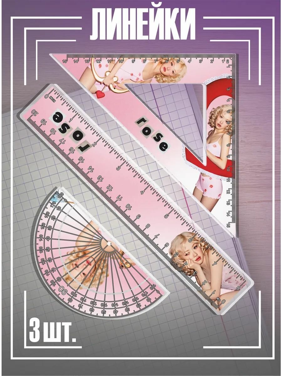 Канцелярия для школы набор линеек кпоп BlackPink Розэ Rose