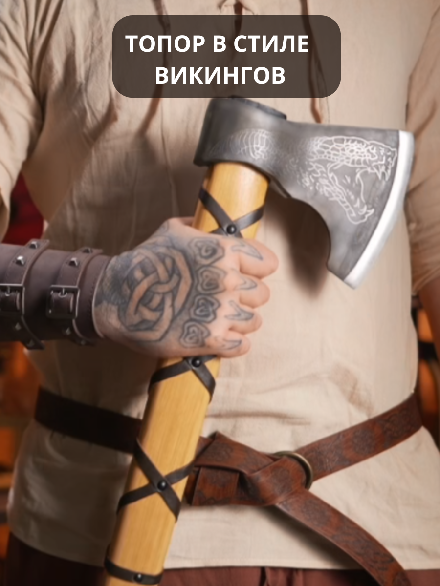 Топор в стиле Викингов, сталь, ручная работа, таёжный, с узором, чехол из овчины