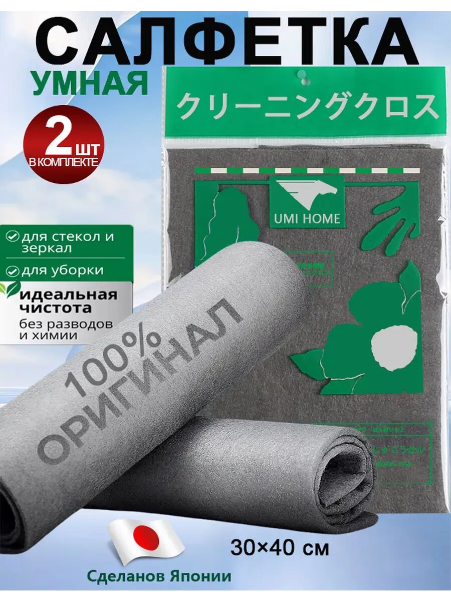 Умная чудо тряпка для стекол и зеркал уборки без разводов