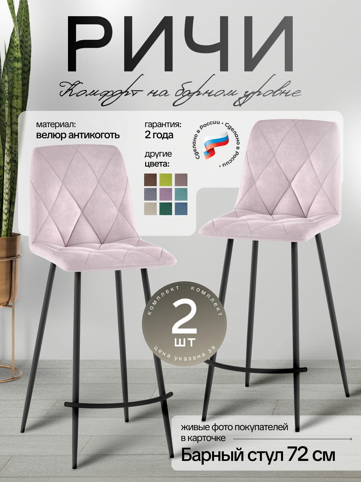 Стул для кухни обеденный Ричи барный Розовый 2 шт