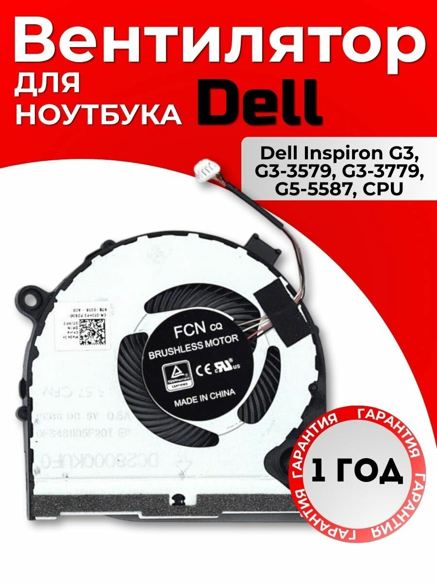 Вентилятор (кулер) для ноутбука Dell Inspiron G3, G3-3579, G3-3779, G5-5587, CPU