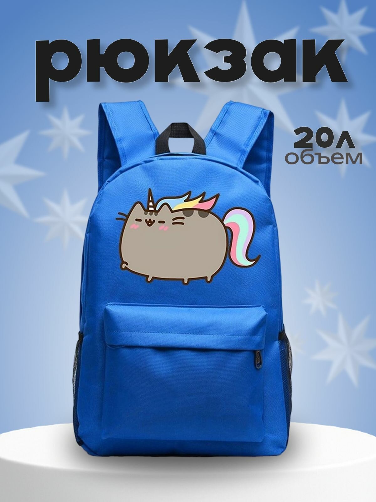Рюкзак Пушин-Единорог синий №3