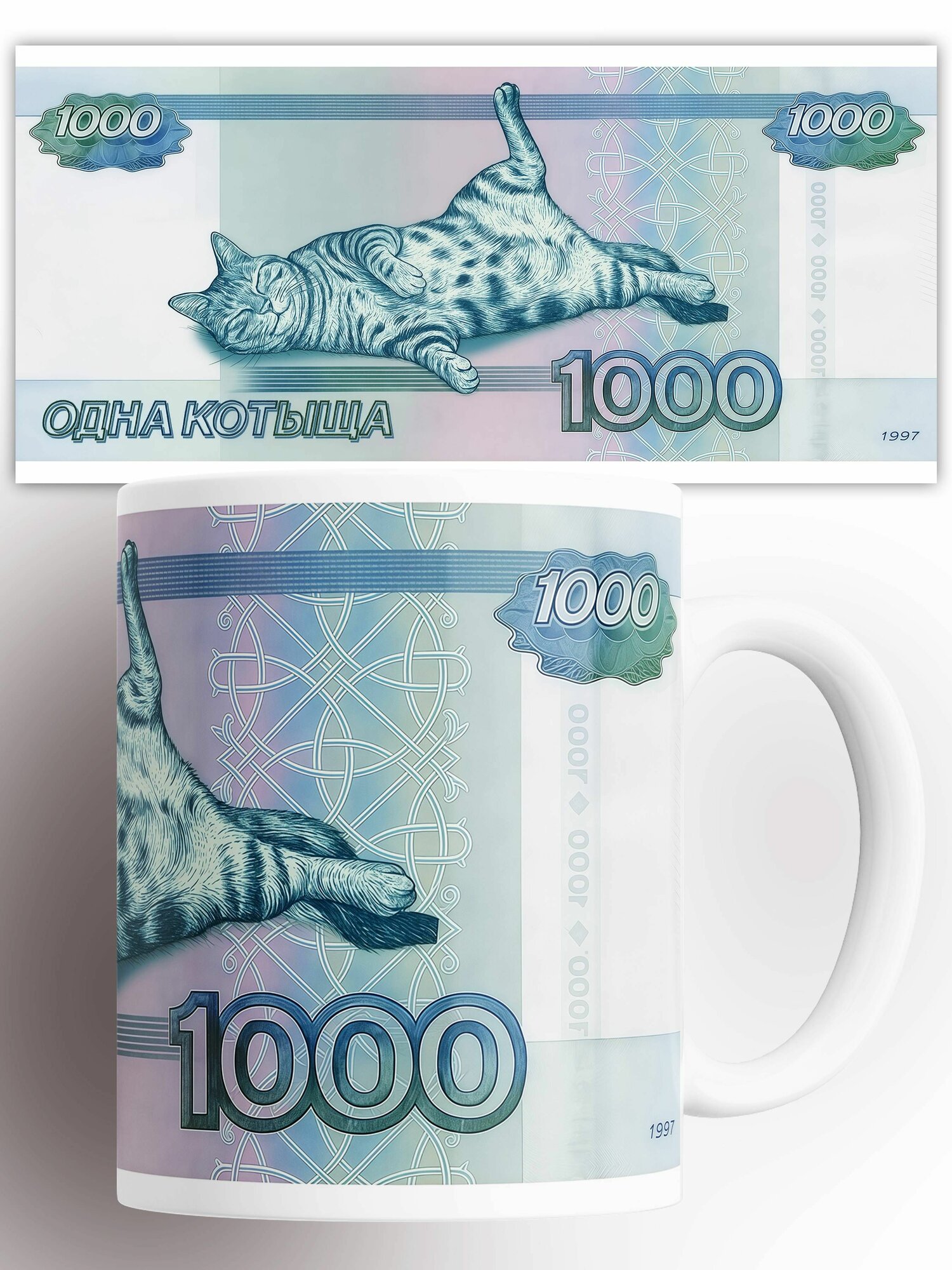 Кружка Одна тысяча Одна котыща 330 мл