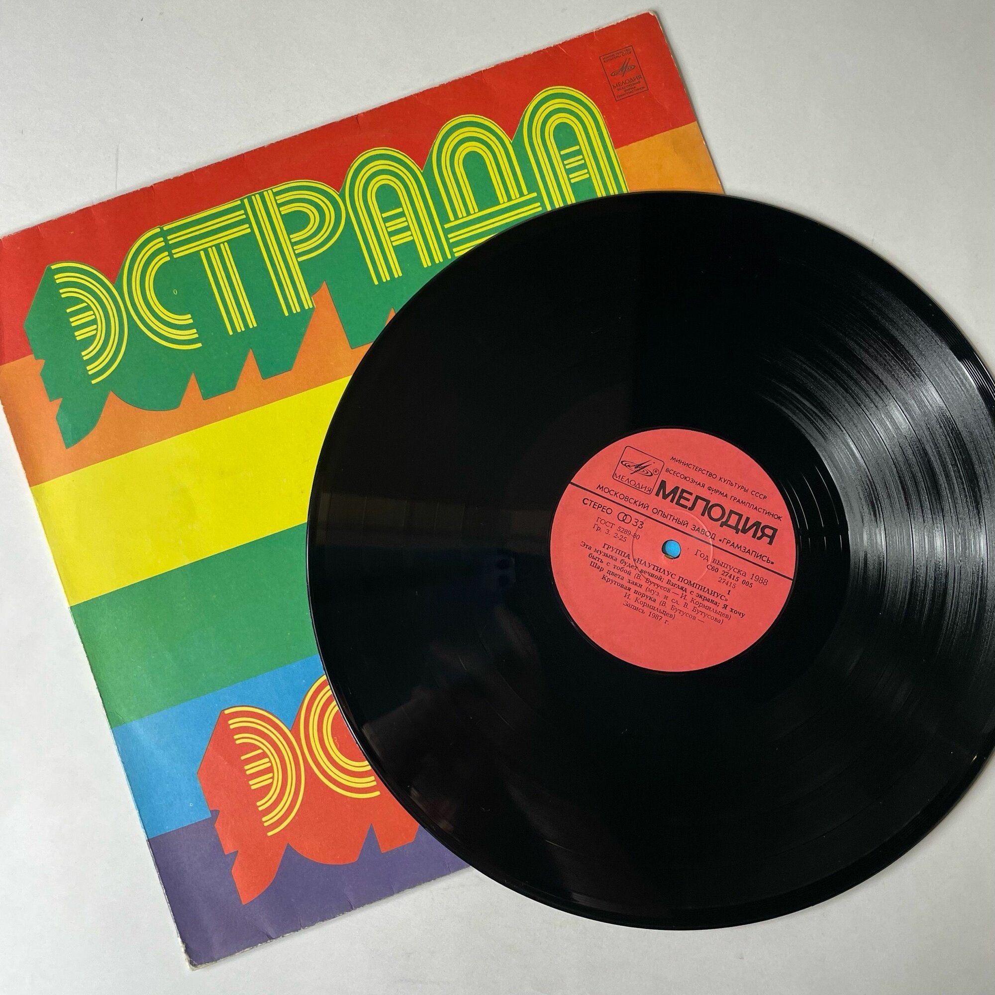 Винтажная виниловая пластинка LP Наутилус Помпилиус, Nautilus Pompilius / Бригада С Brigade S (СССР 1988)