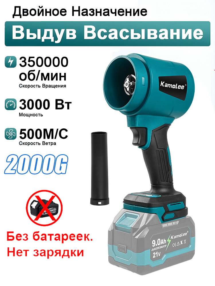 Kamolee Воздуходувка,3000Вт
