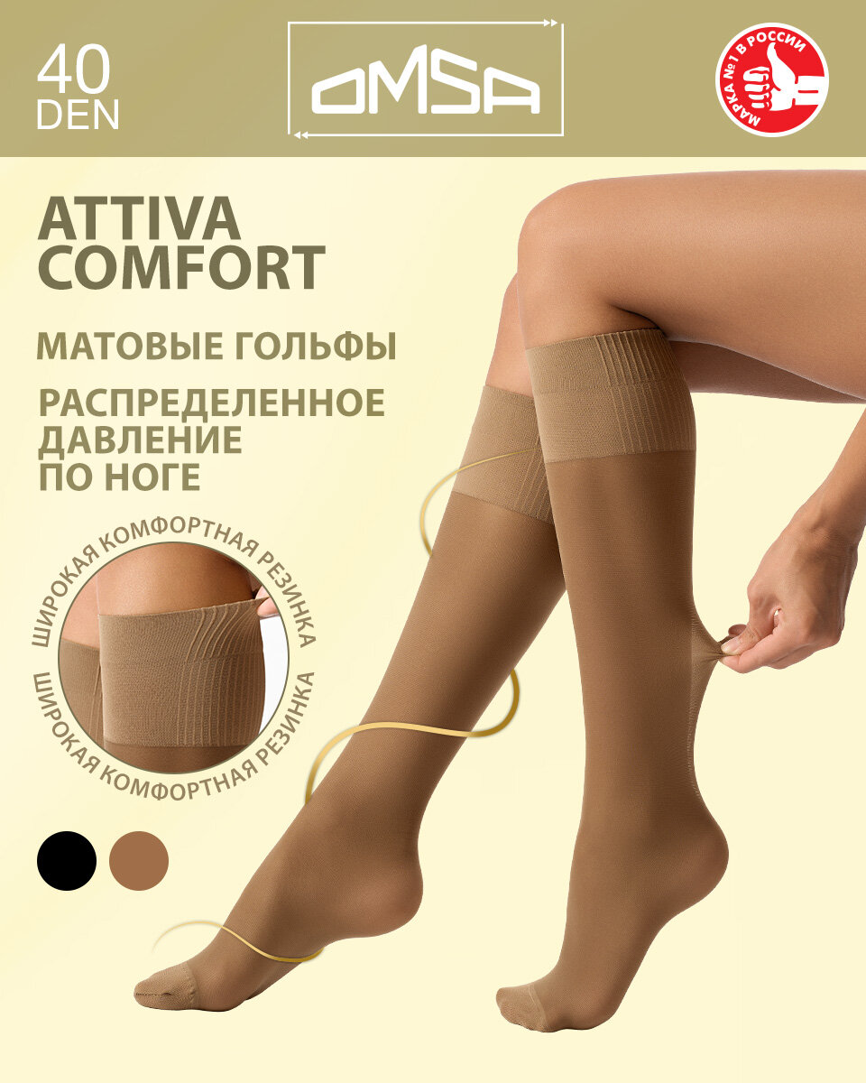 Гольфы OMSA COMFORT