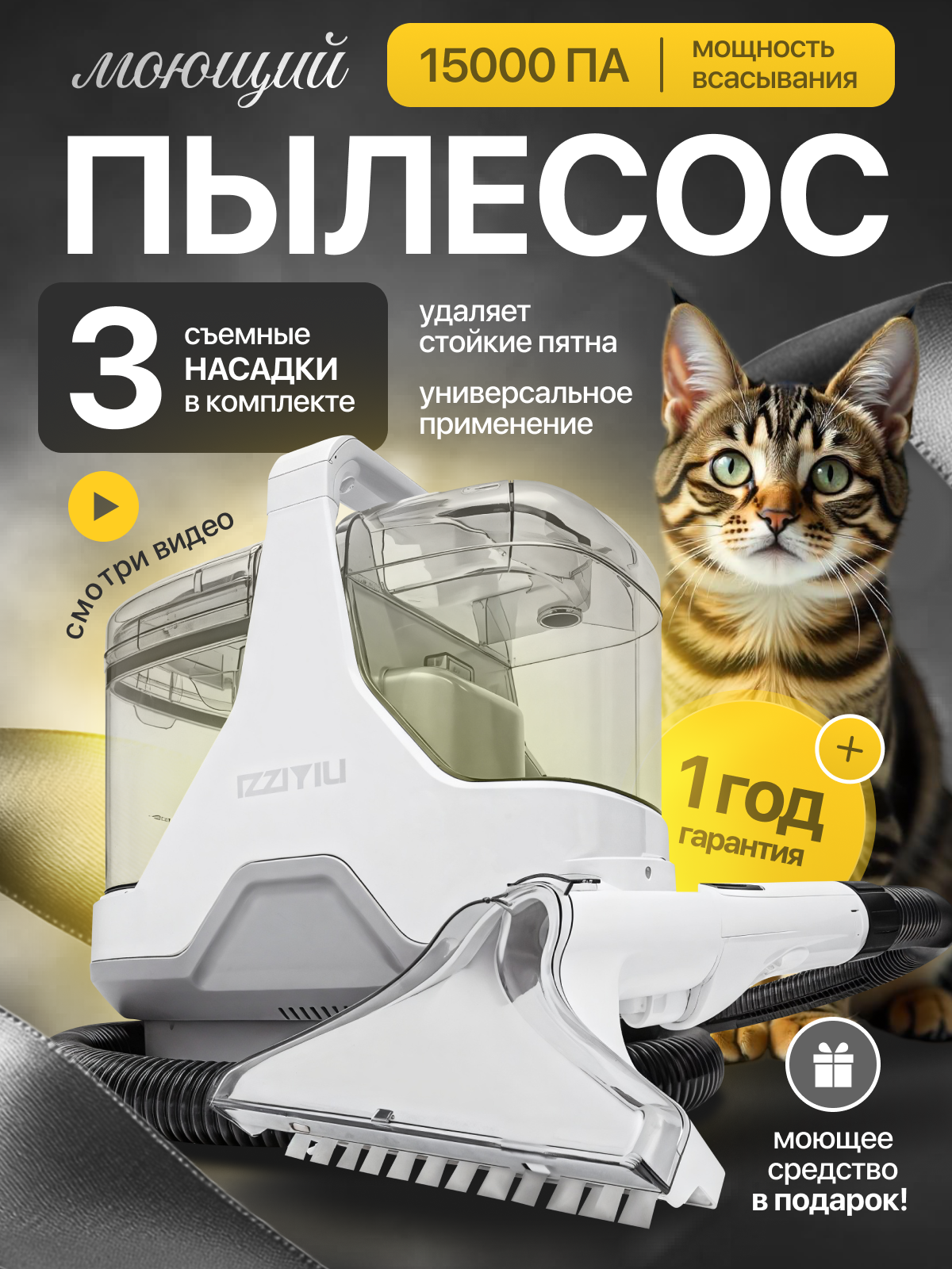 Моющий пылесос для мебели INTREX, сухая и влажная уборка, 12 в 1, белый/серый