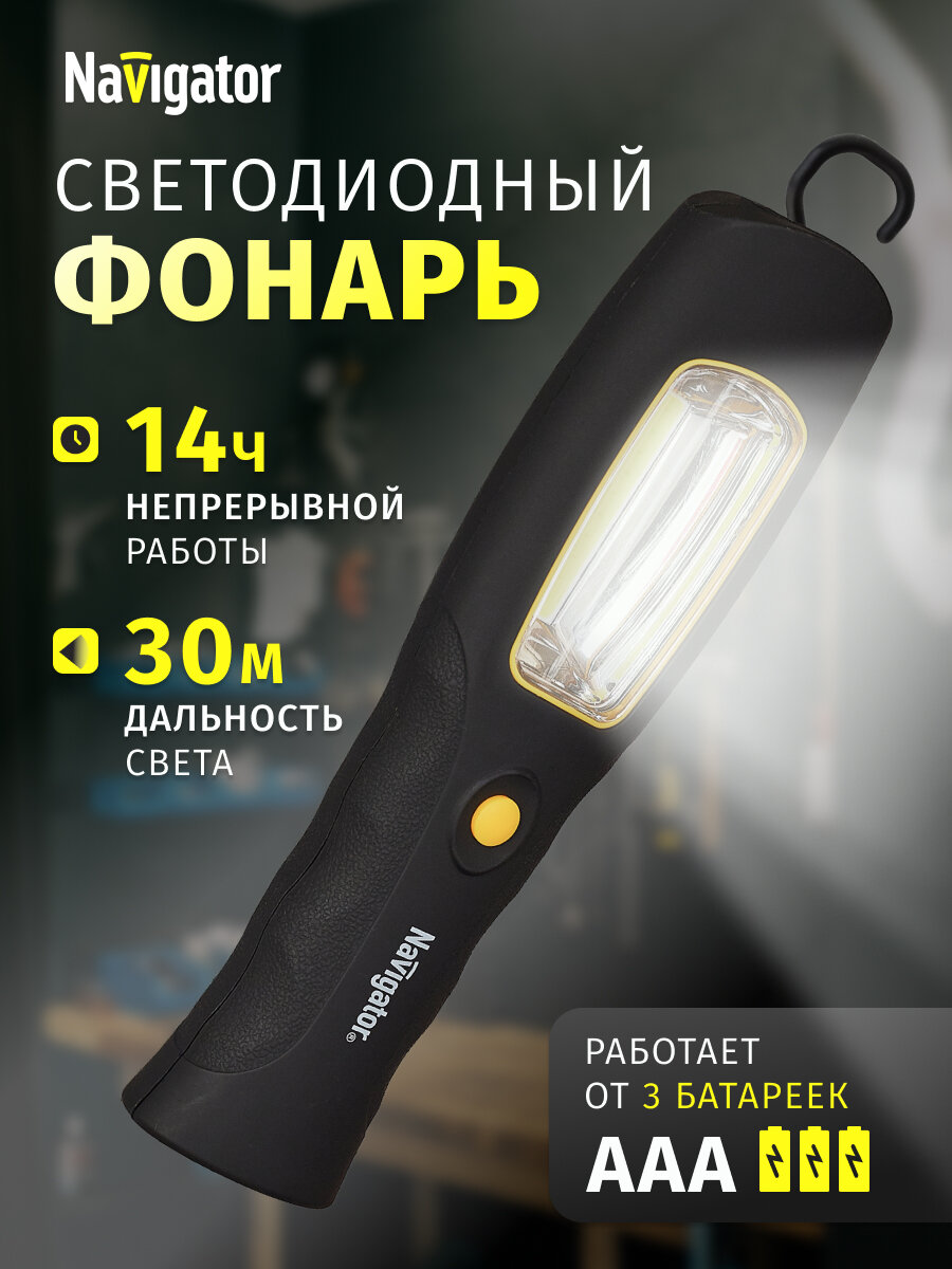 Фонарь с крюком для подвешивания Navigator 94 939 NPT на батарейках 3AAA