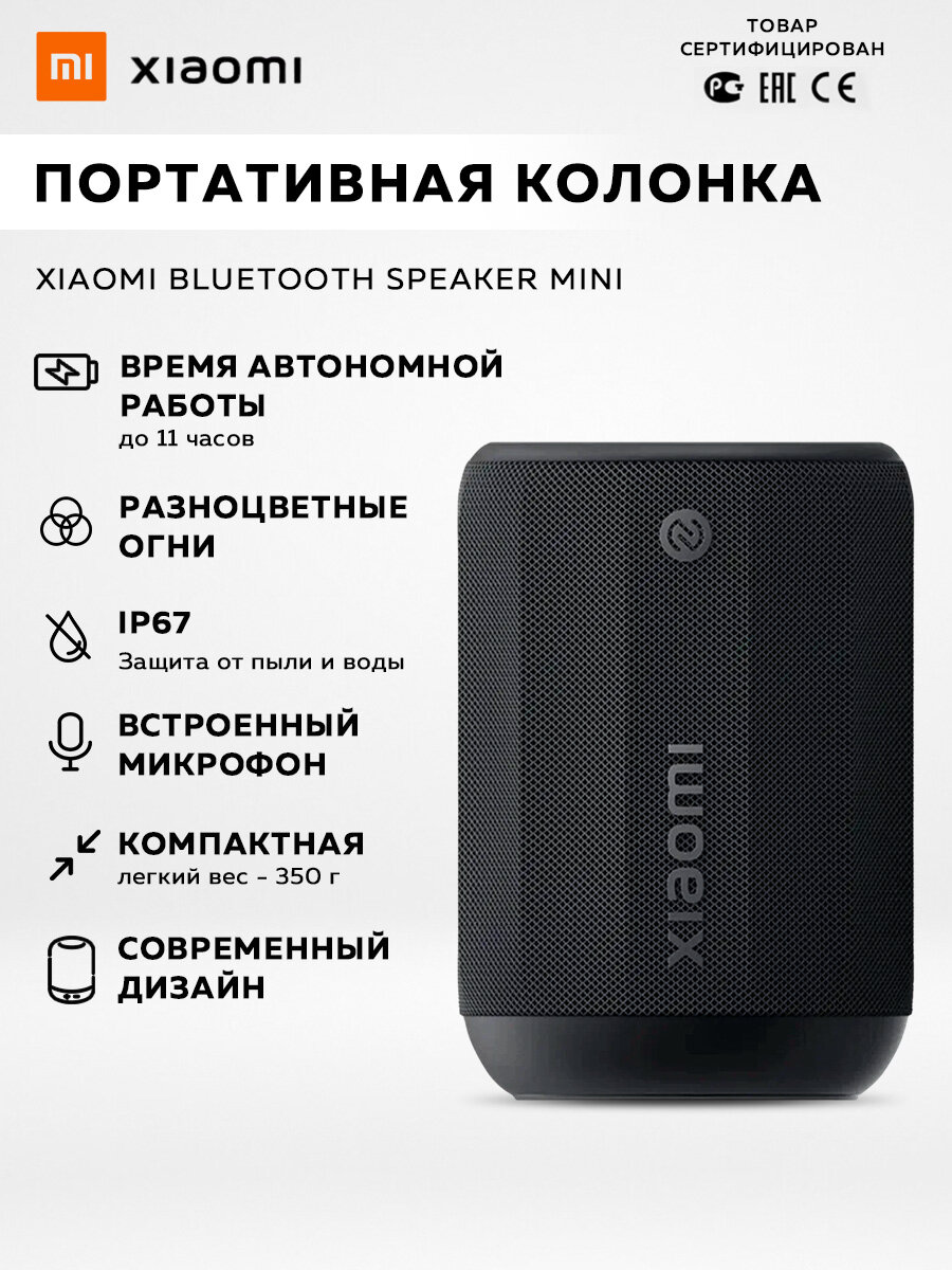 Портативная Bluetooth колонка Xiaomi Bluetooth Speaker Mini QBH4274GL, 6 Вт, IP67, 11 часов, NFC, RGB-подсветка, акустика для улицы и дома, чёрная