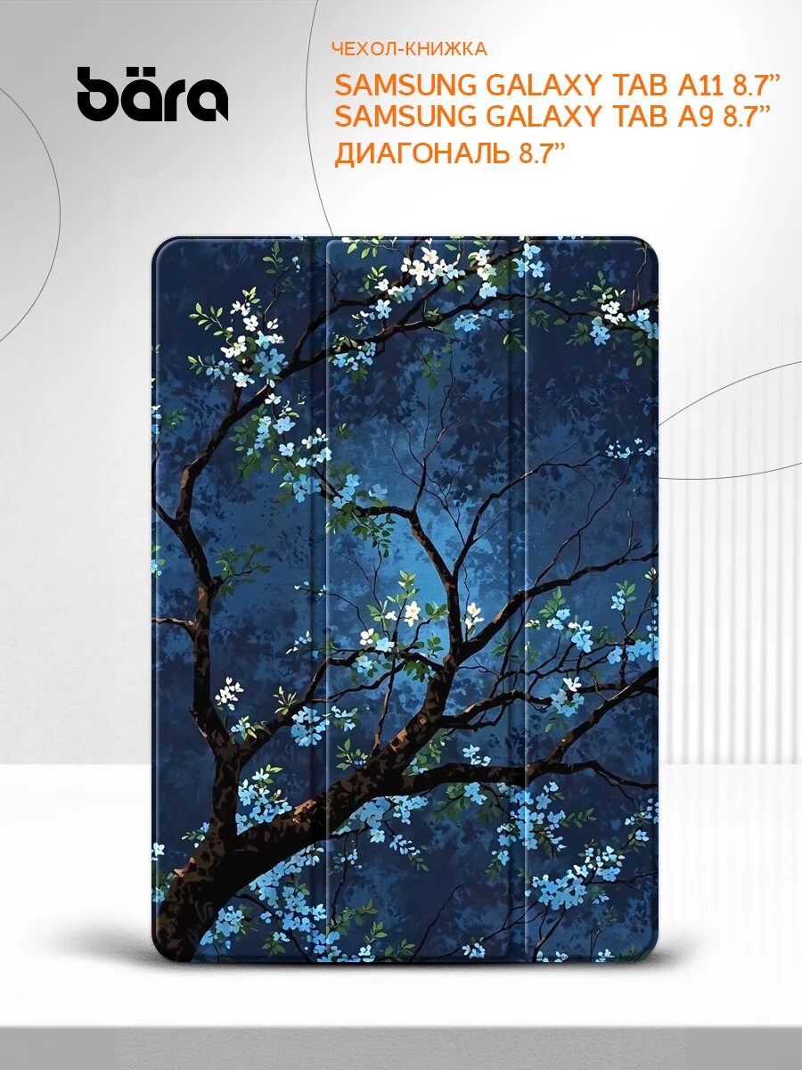Чехол- книжка на Samsung Galaxy Tab A11/Tab A9 8.7” защитный