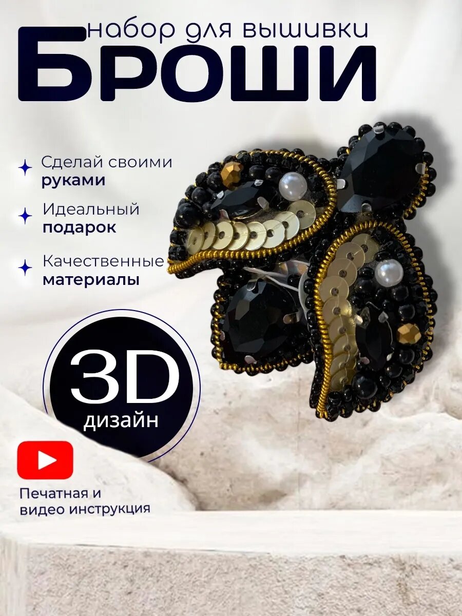 Набор для вышивания броши бисером Жук с видео мастер-классом
