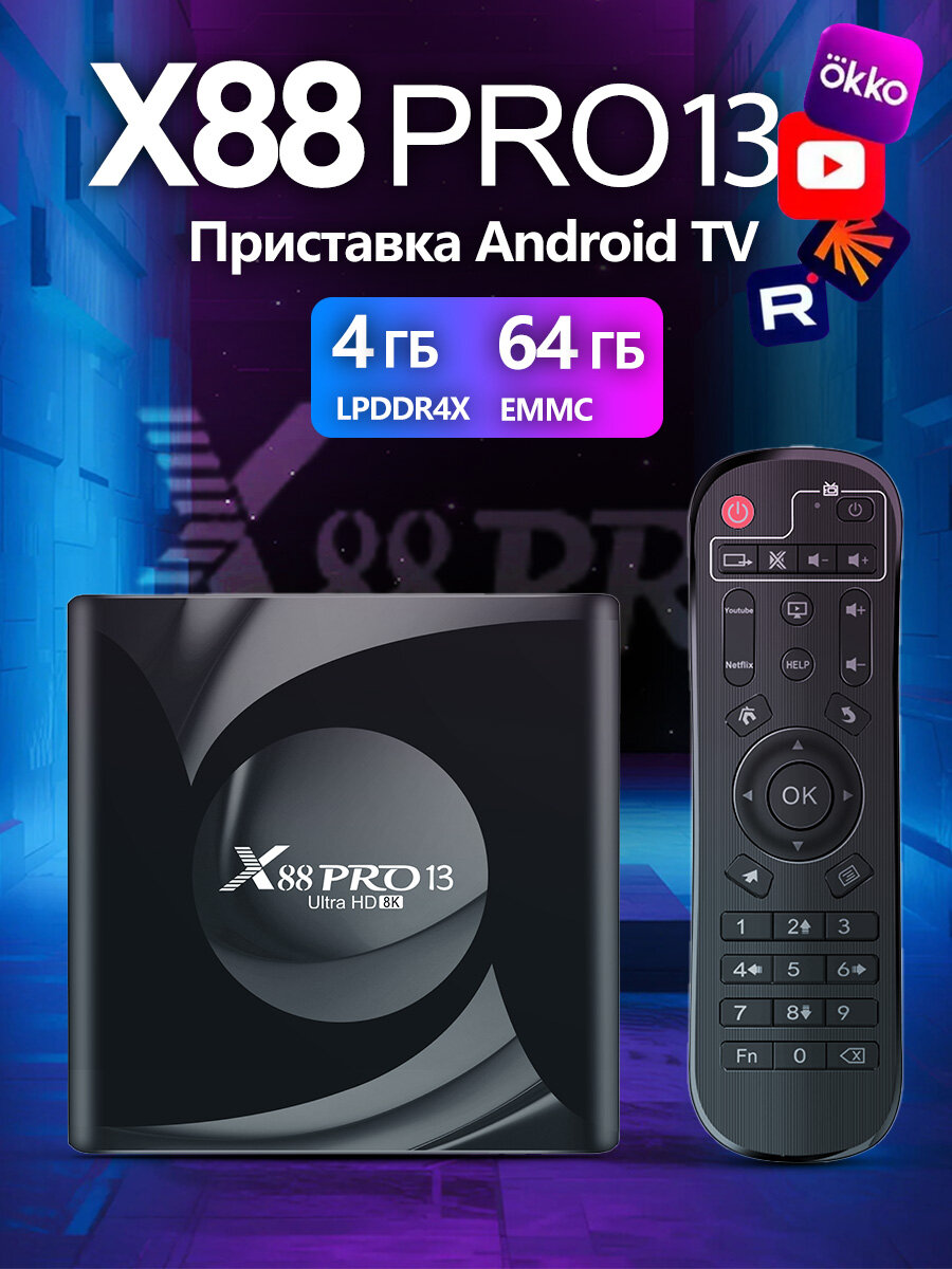 Мультимедийный проигрыватель X88PRO13 ТВ коробка система караоке WiFi