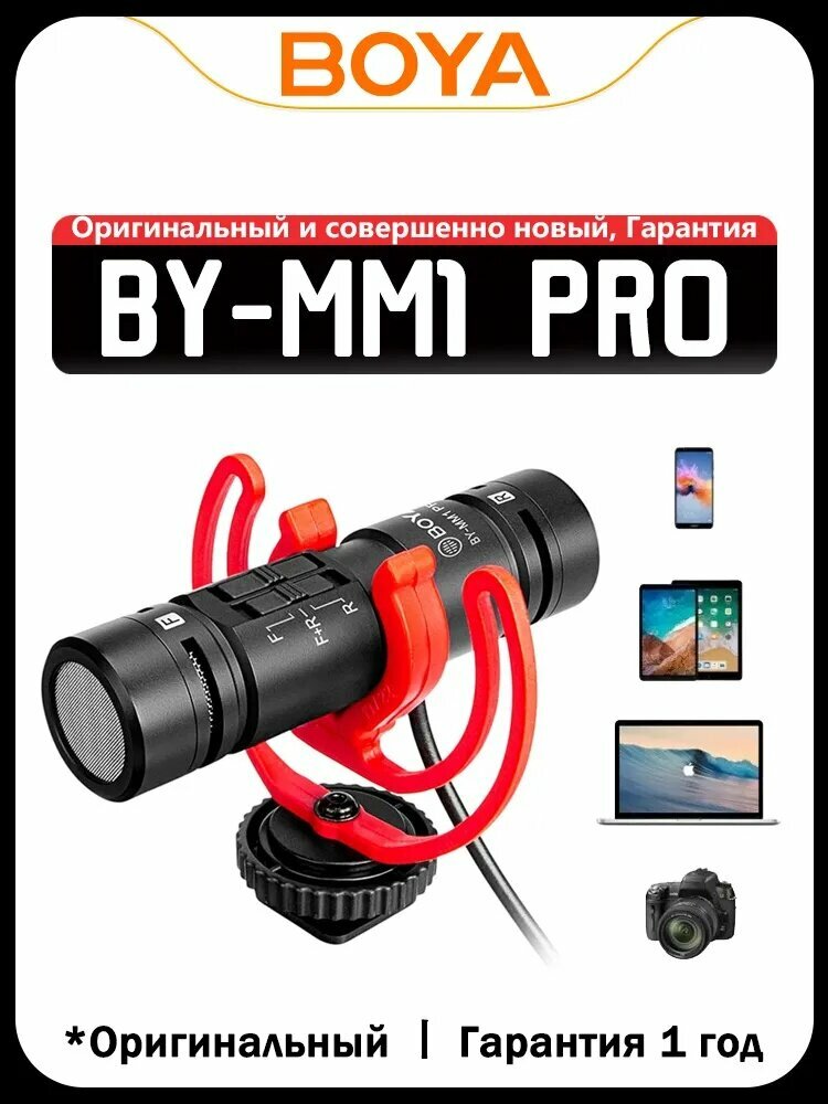 BOYA Микрофон Двухкапсульный конденсаторный BY-MM1 Pro для камеры, iPhone, Android, смартфона, планшета, видеокамеры, ПК